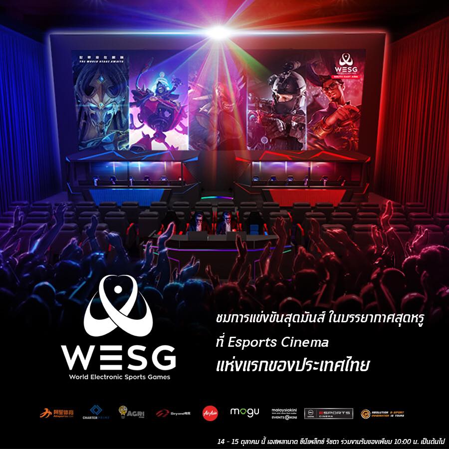 WESG 2018 ในโรงหนัง 4K สุดฟิน @ESPLANADE - Neolution E-Sport